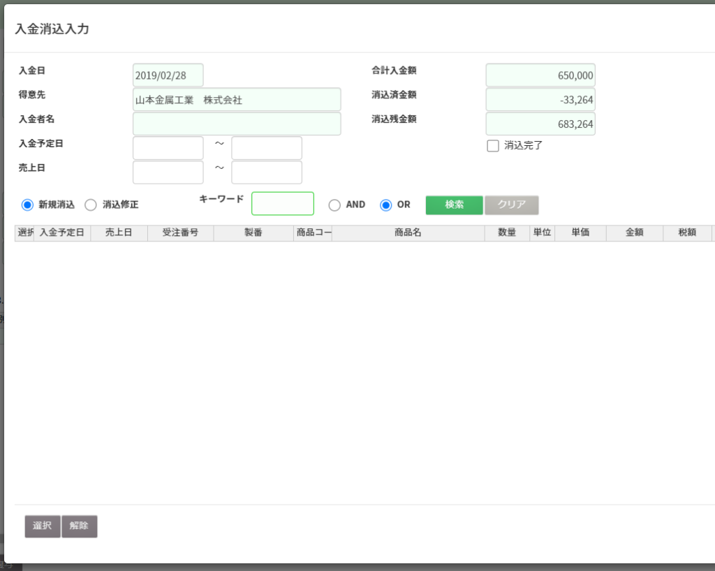 入金消込入力 Othello Connect オンラインマニュアル
