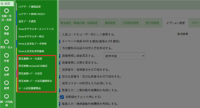 発注メール送信 Othello Connect オンラインマニュアル