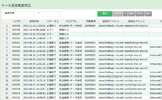 発注メール送信 Othello Connect オンラインマニュアル