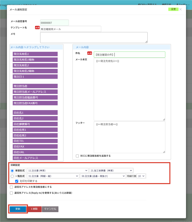 発注メール送信 Othello Connect オンラインマニュアル